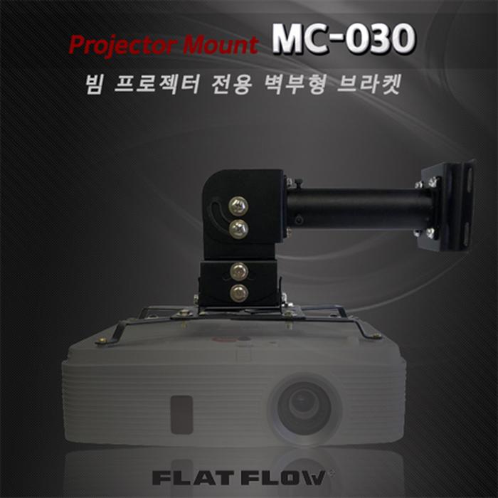 플랏플로우 빔프로젝터거치대 MC-030